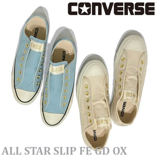 コンバース CONVERSE オールスター スリップ FE GD SLIP FE GD OX ナチュラル・サックス【CONVERSE】1908年に誕生して以降、アメリカのバスケットボールの発展とともにその名前を世界中に広めてきた、CONVE...