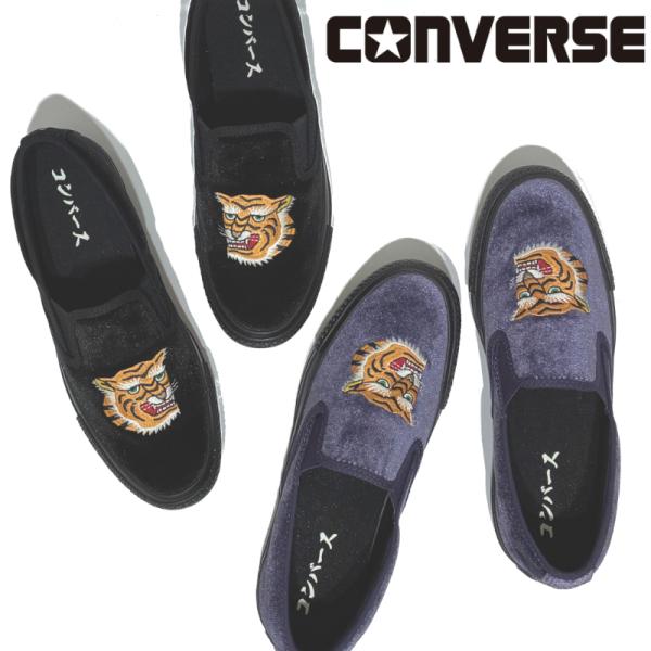 【発売日：2026年01月27日】コンバース CONVERSE カンフースリッポン トラ刺繍 ベルベット パープル・ブラック【CONVERSE】1908年に誕生して以降、アメリカのバスケットボールの発展とともにその名前を世界中に広めてきた、...