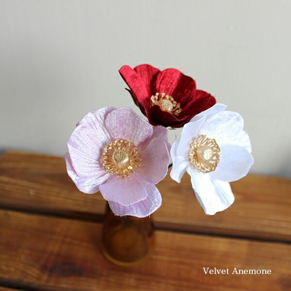 シックなベルベット素材のフラワーは優しく上品な風合いで空間を華やかに演出してくれます。■ベルベットアネモネピック（造花）■ 全長 21cm・花径 7cm■ポリエステル／ポリエチンフェイクグリーンのお店 みんとかふぇ ミントカフェ mintcafe