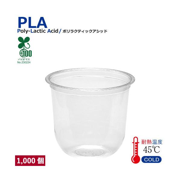 【発売日：2021年01月19日】商品コード：2009131１個あたり12.05円■石油を原料とするプラスチックと違い、プラスチック特有の臭いがないので飲料本来の香りが楽しめます。■透明度が高いので、見た目も美しく入れたものを自然な色で伝え...