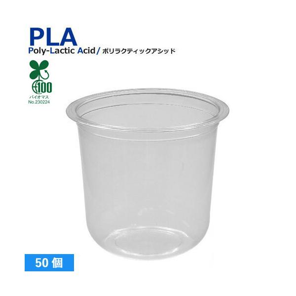 【発売日：2021年01月19日】商品コード：2009132１個あたり14.06円■石油を原料とするプラスチックと違い、プラスチック特有の臭いがないので飲料本来の香りが楽しめます。■透明度が高いので、見た目も美しく入れたものを自然な色で伝え...