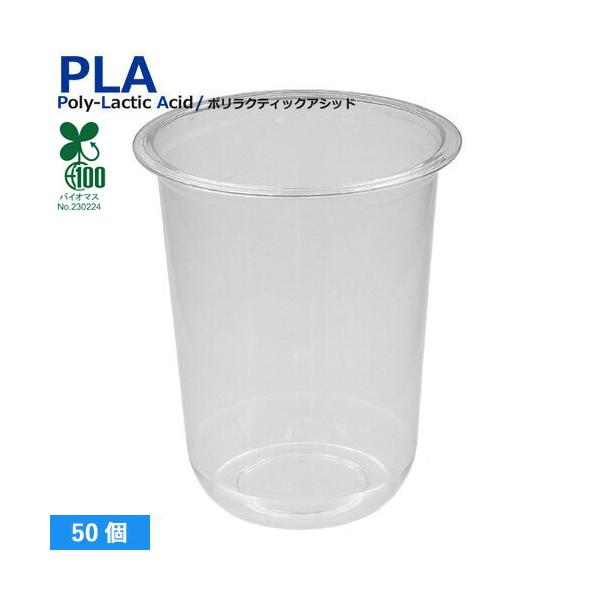 【発売日：2021年01月19日】商品コード：2009142１個あたり16.24円■石油を原料とするプラスチックと違い、プラスチック特有の臭いがないので飲料本来の香りが楽しめます。■透明度が高いので、見た目も美しく入れたものを自然な色で伝え...