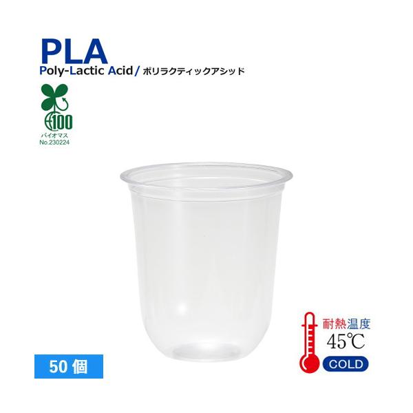 1個あたり15.4円■PLA(ポリ乳酸)カップは、とうもろこしやじゃがいも、さとうきびなどの植物に含まれるでんぷんが原材料なので地球にやさしく環境にやさしい植物性プラスチックのカップです。■石油を原料とするプラスチックと違い、プラスチック特...