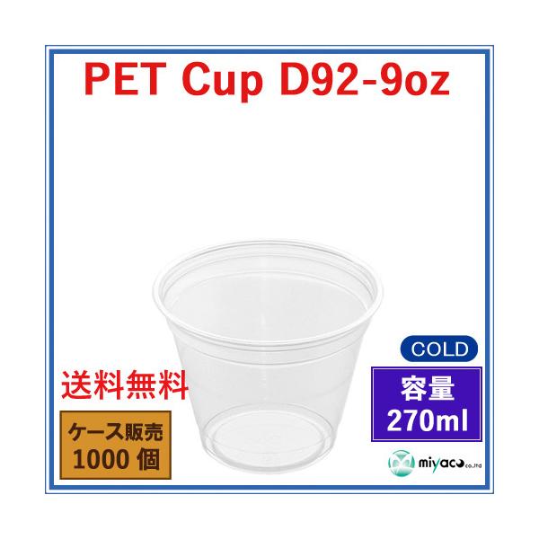 商品コード：2009531 1個あたり5.5円 ■COLDドリンクに最適なプラスチックカップです。 ■透明度が高いので、見た目も美しく入れたものを自然な色で伝えることが出来ます。 ■プラスチックカップ（PET）は、透明度、光沢度、耐油性、耐...
