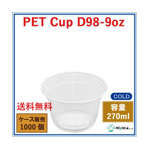 商品コード：2009541 1個あたり6.05円 ■COLDドリンクに最適なプラスチックカップです。 ■透明度が高いので、見た目も美しく入れたものを自然な色で伝えることが出来ます。 ■プラスチックカップ（PET）は、透明度、光沢度、耐油性、...