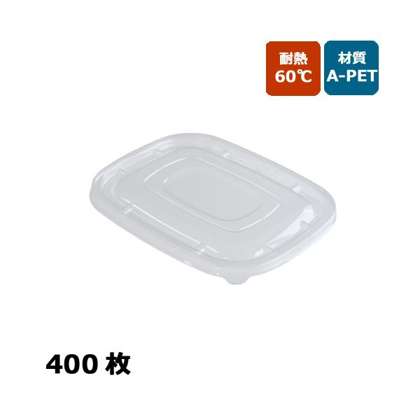 商品コード：2010001１枚あたり11.5円■和食、洋食、中華に対応する食品容器の専用蓋。■食品容器、バガスランチUBOX850ml,1100ml専用の透明で中身の見えるPET素材の蓋です。サイズ：220×170×10mm材質：PETカラ...