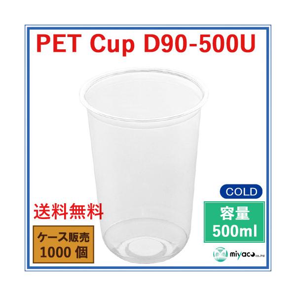 商品コード：2010141 1個あたり8.03円 ■COLDドリンクに最適なU底のプラスチックカップです。 ■透明度が高いので、見た目も美しく入れたものを自然な色で伝えることが出来ます。 ■プラスチックカップ（PET）は、透明度、光沢度、耐...