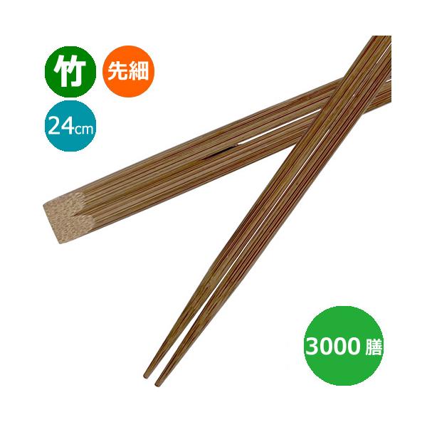 商品コード：2010341１膳あたり4.26円■竹の割り箸は、割りやすく耐久性がありしなやかなお箸です。■天削箸は、天井部（頭部）を鋭角に削いで上下をわかるようにしたお箸です。■竹は、成長が早く伐採した地下の茎から再び新たな芽を出しますので...