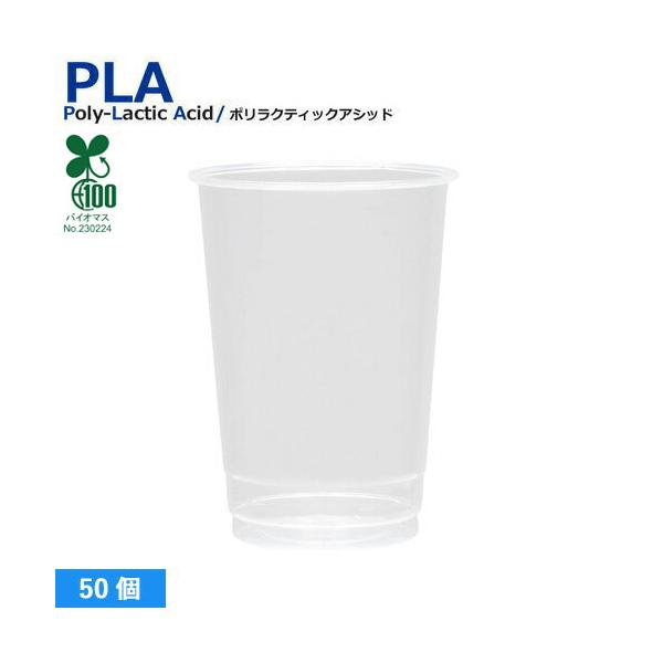 【発売日：2021年01月19日】商品コード：2010422１個あたり15.56円■石油を原料とするプラスチックと違い、プラスチック特有の臭いがないので飲料本来の香りが楽しめます。■透明度が高いので、見た目も美しく入れたものを自然な色で伝え...