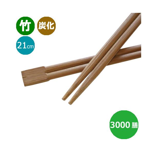 商品コード：2012131１膳あたり3.05円 ■竹の割り箸は、割りやすく耐久性がありしなやかなお箸です。 ■双生箸は、上部の2cmほどを四角く残し、残りを丸く加工して先端を細くしたお箸です。 ■竹は、成長が早く伐採した地下の茎から再び新た...