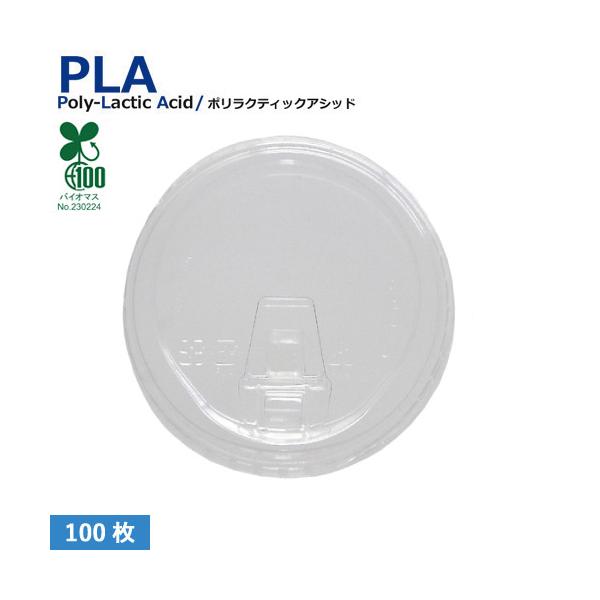 【発売日：2021年03月01日】商品コード：2012312１枚あたり8.03円■飲み口は14×14mmの四角形になっております。■PLA(ポリ乳酸)カップは、とうもろこしやじゃがいも、さとうきびなどの植物に含まれるでんぷんが原材料の植物性...
