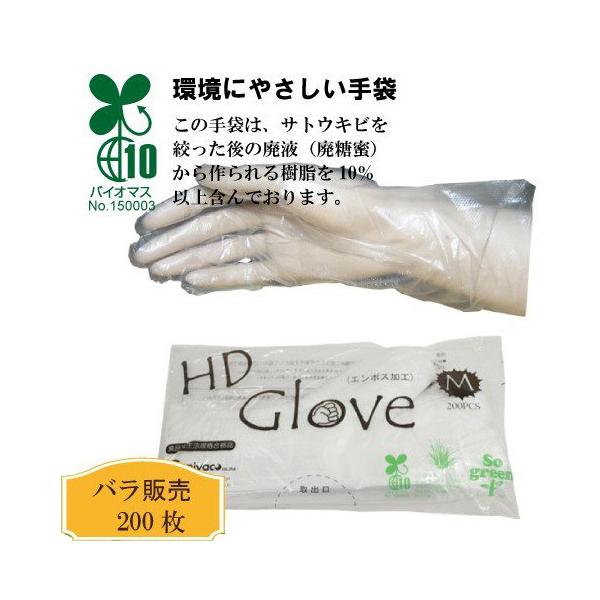商品コード：201435 1枚あたり2.44円 ■この手袋は、サトウキビを絞った後の廃液（廃糖蜜）から作られる樹脂を10％以上含んでいます。 ■衛生的で作業性抜群の格安手袋です！ サイズ：S・M・L（厚み0.012mm） 材質：高密度ポリエ...