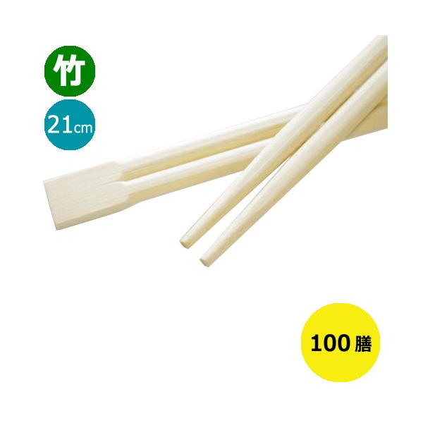 商品コード：2016032１膳あたり3.28円 ■竹の割り箸は、割りやすく耐久性がありしなやかなお箸です。 ■双生箸は、上部の2cmほどを四角く残し、残りを丸く加工して先端を細くしたお箸です。 ■竹は、成長が早く伐採した地下の茎から再び新た...