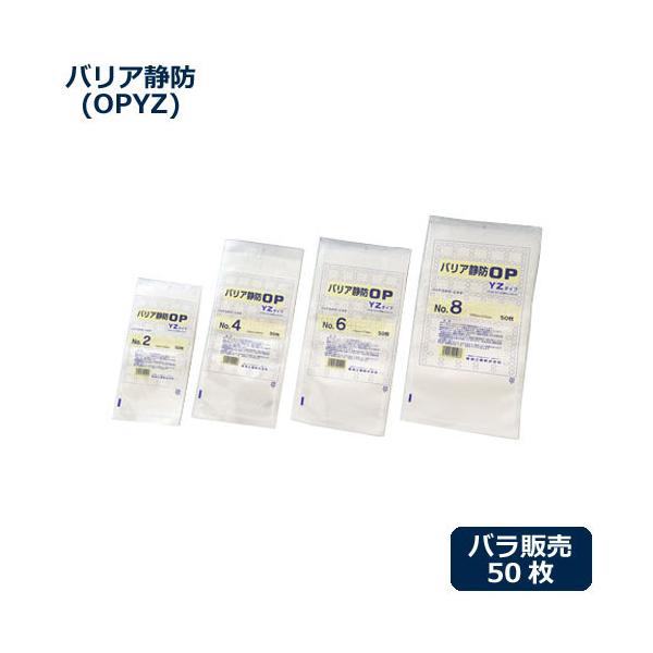 商品コード：2043242 1枚あたり16.5円 ■弊社独自の特殊静防処理加工により静防性に優れております。 ■静防性に優れているので、粉末食品などの充填がスムーズに行え陳列時の埃の付着なども防ぐことが出来ます。 ■袋の静電気の発生を防ぎま...