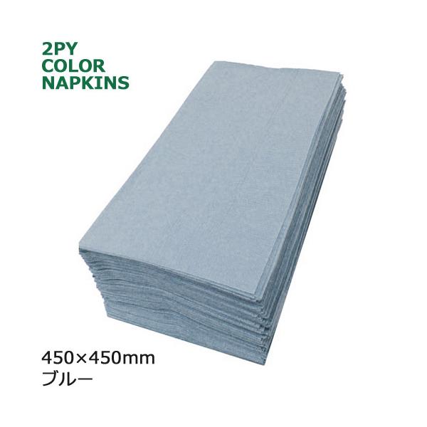 商品コード：2046982 1枚あたり9.35円 ■ひざにも掛けられる45cm角の8折仕上げです。 ■ふんわり2枚重ねの2プライナプキンペーパーです。 ■安心の日本製です。 ■別色も多数取り揃えております。お店のイメージにあわせてお好きな色...