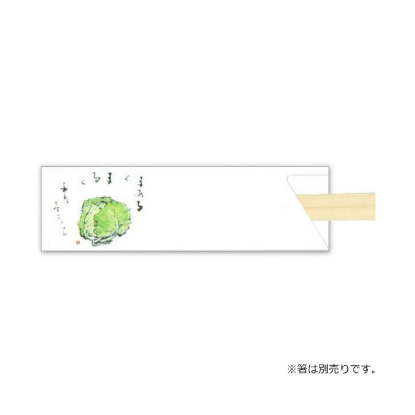 商品コード：2072051 １枚あたり1.57円 ■書家防野宗和（ぼうのそうわ）氏にデザインして頂き、できた箸袋『防野シリーズ』 ■シュールな中にどこか暖かみのある水彩画風で（文章）と画の融合が何とも言えないいい『味』を醸し出しています。 ...