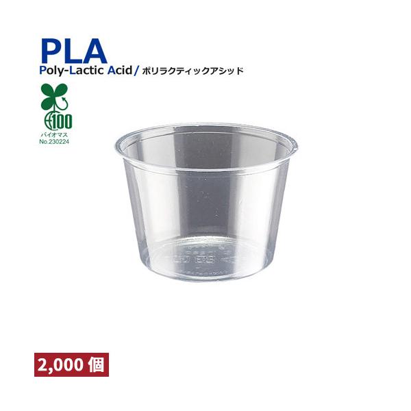商品コード：20880611個あたり4.55円■SW77PLAカップのインサートカップとして使用できます。■グラノーラ・フレーク・フルーツ・ヨーグルトなどを入れるのに最適です。■容量120mlのポーションカップです。■PLA(ポリ乳酸)カッ...