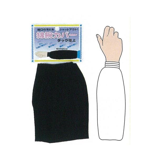 商品コード：2111031■袖口の汚れを防ぐ純綿の腕カバーで軽作業や農業・園芸などに最適な腕カバーです。■手首部タック仕上げで手首の締め付けを和らげます。長さ：フリー（約35cm）素材：綿カラー：ブラック数量：1双
