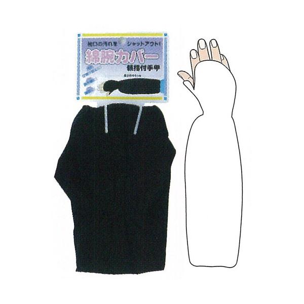 商品コード：2111041■袖口の汚れを防ぐ純綿の腕カバーで軽作業や農業・園芸等に最適な腕カバーです。■手の甲までカバー付でカバー裏側に二か所指の入るバンド付です長さ：フリー（約38cm）素材：綿カラー：ブラック数量：1双