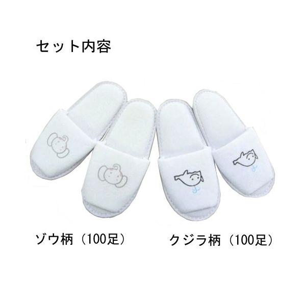 商品コード：21149211足あたり164円■お子様が喜ぶかわいい動物のプリント付です。■白地に「クジラ」と「ゾウ」のイラスト付きスリッパが2種類アソート（各100足ずつ）で入っています。■お子様のかわいい足を保護するため比較的厚手の生地で...