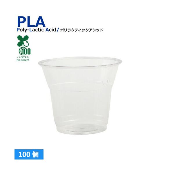 商品コード：21368621個あたり7.87円■PLA(ポリ乳酸)カップは、とうもろこしやじゃがいも、さとうきびなどの植物に含まれるでんぷんが原材料なので地球にやさしく環境にやさしい植物性プラスチックのカップです。■石油を原料とするプラスチ...