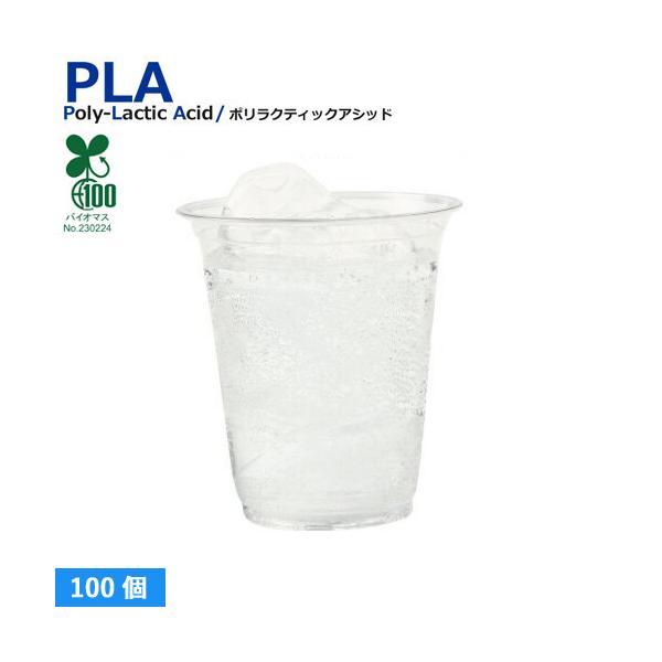 商品コード：21368721個あたり8.53円■PLA(ポリ乳酸)カップは、とうもろこしやじゃがいも、さとうきびなどの植物に含まれるでんぷんが原材料なので地球にやさしく環境にやさしい植物性プラスチックのカップです。■石油を原料とするプラスチ...