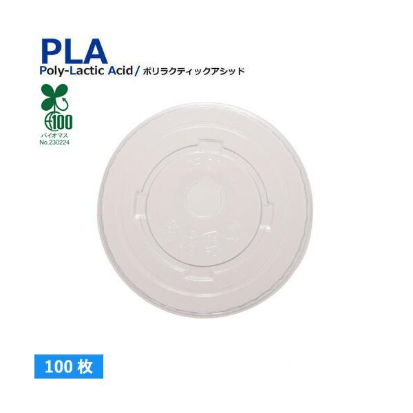 【発売日：2021年01月19日】商品コード：2136892１枚あたり5.57円■ストロー穴は13mmの円形になっております。■PLA(ポリ乳酸)カップは、とうもろこしやじゃがいも、さとうきびなどの植物に含まれるでんぷんが原材料なので地球に...