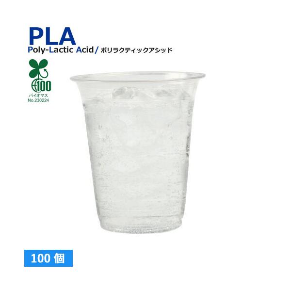 商品コード：21369321個あたり14.6円■PLA(ポリ乳酸)カップは、とうもろこしやじゃがいも、さとうきびなどの植物に含まれるでんぷんが原材料なので地球にやさしく環境にやさしい植物性プラスチックのカップです。■石油を原料とするプラスチ...