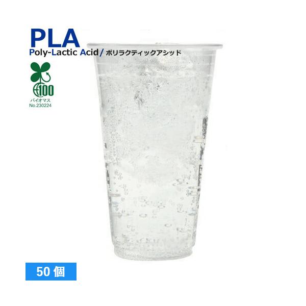 商品コード：21369731個あたり19.38円■PLA(ポリ乳酸)カップは、とうもろこしやじゃがいも、さとうきびなどの植物に含まれるでんぷんが原材料なので地球にやさしく環境にやさしい植物性プラスチックのカップです。■石油を原料とするプラス...