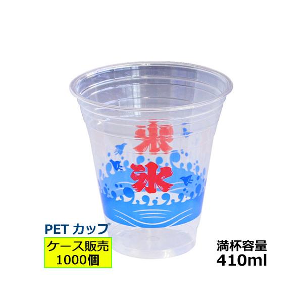 商品コード：2158601１個あたり29.7円■かき氷カップとしてご使用頂けます。■材質は透明性、光沢性、耐油性、耐薬品性に優れたＡ-ＰＥＴです。■別売のLID（フタ）もございます。サイズ：口径98×高さ104×底径54mm(満杯容量410...