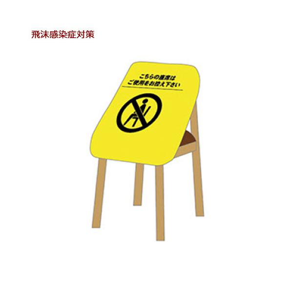 商品コード：2190901 ≪この商品は受注生産品です。ご注文をいただいてから約7営業日後の発送となりますので何卒ご了承ください≫ ■ソーシャルディスタンス対策用のシートカバーです。 ■シートや座席に被せるだけですので、簡単にセッティング出...