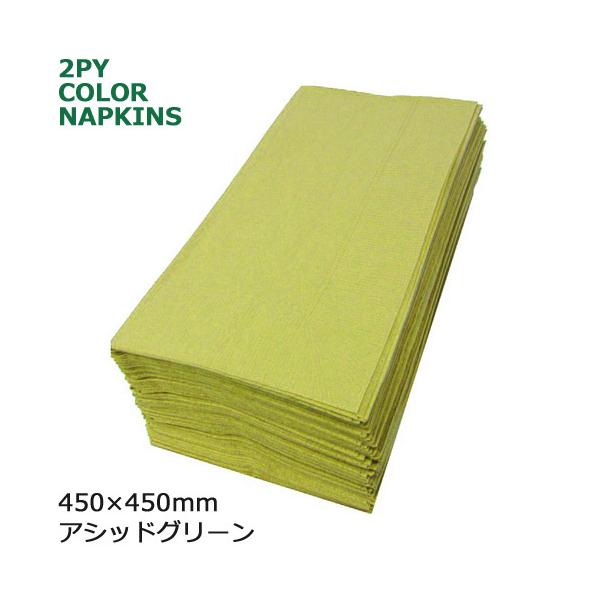商品コード：2191091 1枚あたり9.35円 ■ひざにも掛けられる45cm角の8折仕上げです。 ■ふんわり2枚重ねの2プライナプキンペーパーです。 ■安心の日本製です。 ■別色も多数取り揃えております。お店のイメージにあわせてお好きな色...