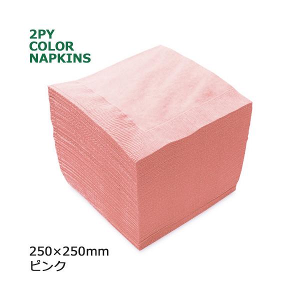 商品コード：2191191 1枚あたり6.49円 ■国産4つ折り25cm角の紙ナプキンです。 ■ふんわり2枚重ねの2プライナプキンペーパーです。 ■別色も多数取り揃えております。お店のイメージにあわせてお好きな色のナフキンをお選びください。...