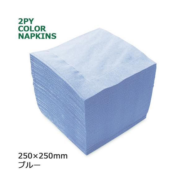 商品コード：2191201 1枚あたり6.49円 ■国産4つ折り25cm角の紙ナプキンです。 ■ふんわり2枚重ねの2プライナプキンペーパーです。 ■別色も多数取り揃えております。お店のイメージにあわせてお好きな色のナフキンをお選びください。...