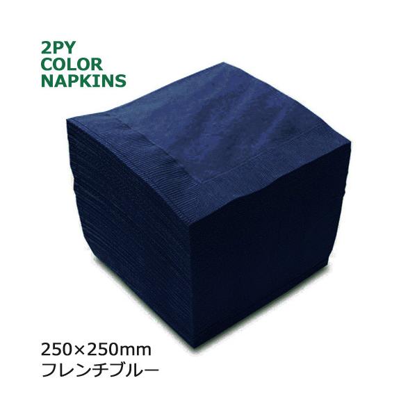商品コード：2191321 1枚あたり6.49円 ■国産4つ折り25cm角の紙ナプキンです。 ■ふんわり2枚重ねの2プライナプキンペーパーです。 ■別色も多数取り揃えております。お店のイメージにあわせてお好きな色のナフキンをお選びください。...