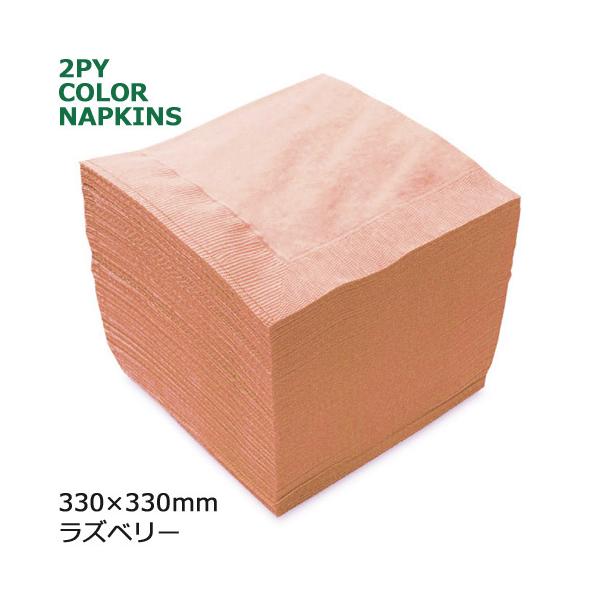 商品コード：2191481 1枚あたり8.4円 ■国産4つ折り33cm角の紙ナプキンです。 ■ふんわり2枚重ねの2プライナプキンペーパーです。 ■別色も多数取り揃えております。お店のイメージにあわせてお好きな色のナフキンをお選びください。 ...