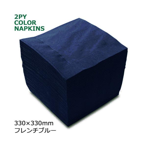 商品コード：2191551 1枚あたり8.4円 ■国産4つ折り33cm角の紙ナプキンです。 ■ふんわり2枚重ねの2プライナプキンペーパーです。 ■別色も多数取り揃えております。お店のイメージにあわせてお好きな色のナフキンをお選びください。 ...