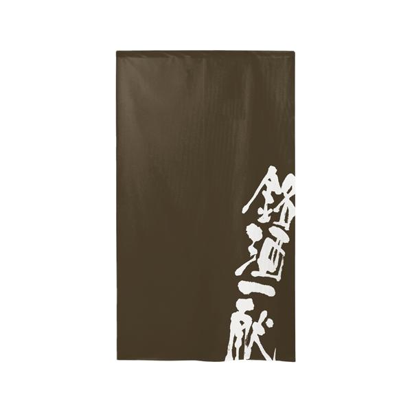 商品コード：2204691 ■市松模様が入っていて程よい透け感のある生地です。圧迫感が少なく柔らかな仕上がりです。 ■割れ（切れ込み）の無いのれんです。ハサミで切ってもほつれないカットラインが真ん中にありますので、お好みの長さに切ってご使用...