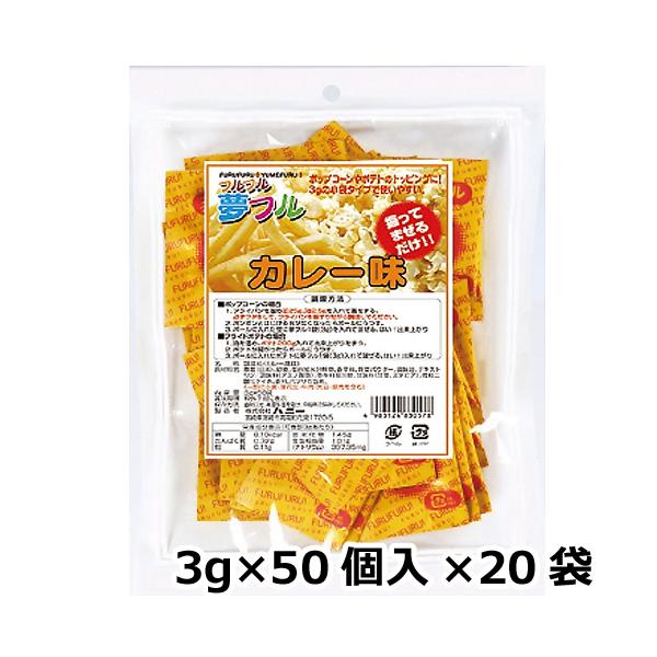 商品コード：2207752 ■ポップコーンやポテト、唐揚げなどにかけるだけで、簡単に味付けができるシーズニングパウダーです。食材を袋に入れて、シャカシャカするだけで、お好みのフレーバーを楽しめます。 ■手軽に調理できるので、テイクアウトやお...