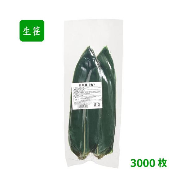 商品コード：2211311１枚あたり5.1円■料理に彩りを添える天然の笹の葉です。殺菌作用もあり、和食の飾り葉や敷き葉としてのご使用や、和菓子・包み料理・笹寿司などにオススメです。■洗浄・殺菌済みです。着色料は使用しておりません。■笹の葉を...