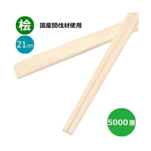 商品コード：22168711膳あたり7.79円■日本の美しい自然が育んだ奈良県吉野産の桧を使用した割り箸です。■森林を健やかに保つために必要な間伐材を、割り箸として生まれ変わらせています。建設材の端材も有効活用することで、資源の無駄をなくし...