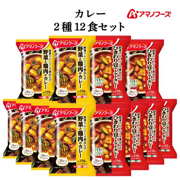 17種の スパイス と 野菜スムージー で煮込んだ カレー 詰め合わせ セット野菜と鶏肉のカレー と ひきわり豆のトマトカレー の2種お湯を注ぐだけ で 簡単 いつでも出来ての美味しさが頂けます。通販 限定品 即席味噌汁 金のだし なす 1...