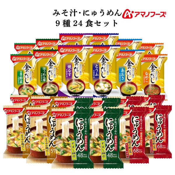 通販 限定品即席味噌汁 にゅうめん 詰め合わせ セット金色 かつおだし と 昆布 の 重ねだし製法 金のだし インスタント味噌汁国産具材 手延べそうめん 使用 にゅう麺お湯を注ぐだけ でいつでも出来立ての 美味しさ を。常温保存 長期保存 ...