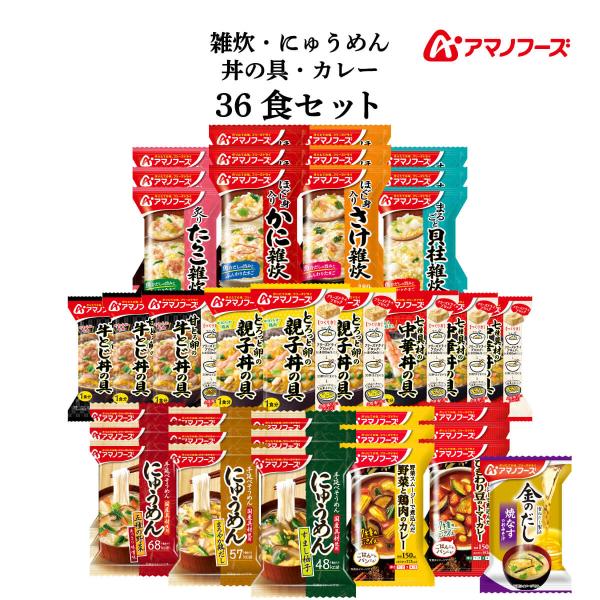 雑炊 にゅうめん 丼の具 カレー 詰め合わせ セット国産米 魚介だし と たまご の 雑炊手延べそうめん 国産具材 の にゅうめんご飯 にかけて食べる 丼の具スパイス と 野菜 カレー通販 限定品 即席味噌汁 金のだし なす 1食付き常温保...