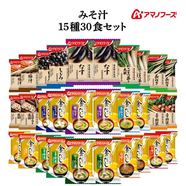 通販 限定品金のだし まごころ一杯 インスタント味噌汁 詰め合わせ セットかつおだし 昆布 の 重ねだし製法 金のだし国産 野菜 使用 十割糀みそ 入り まごころ一杯お湯を注ぐだけ で お味噌汁 が 手軽 に 味わえる 簡単 即席みそ汁 で...