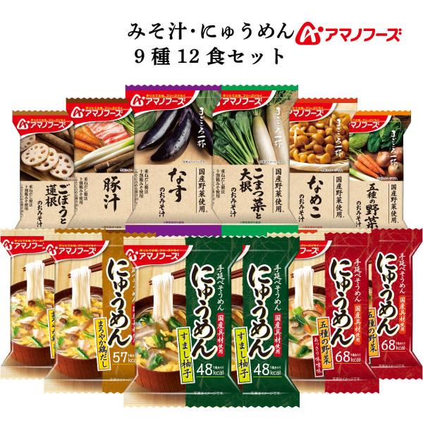 通販 限定品即席味噌汁 にゅうめん 詰め合わせ セット国産 野菜 十割糀みそ 使用 お味噌汁 の まごころ一杯国産 具材 手延べそうめん 使用の にゅう麺お湯を注ぐだけ で 簡単 いつでも出来立ての 美味しさ を頂けます。常温保存 長期保存...