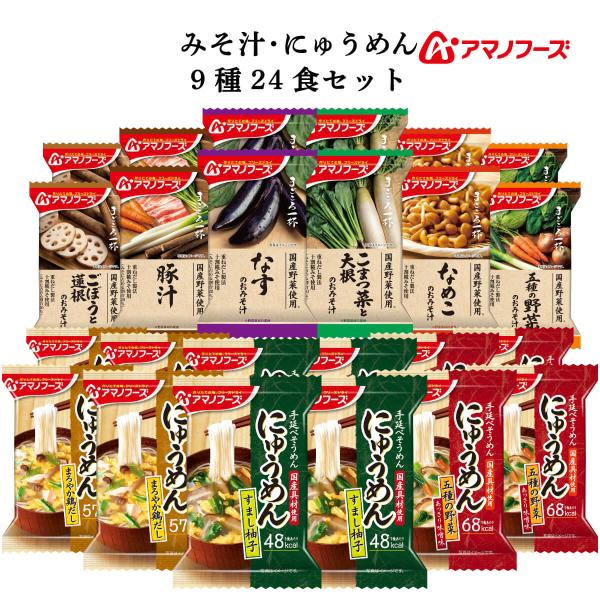 通販 限定品即席味噌汁 にゅうめん 詰め合わせ セット国産 野菜 十割糀みそ 使用 お味噌汁 の まごころ一杯国産 具材 手延べそうめん 使用の にゅう麺お湯を注ぐだけ で 簡単 いつでも出来立ての 美味しさ を頂けます。常温保存 長期保存...