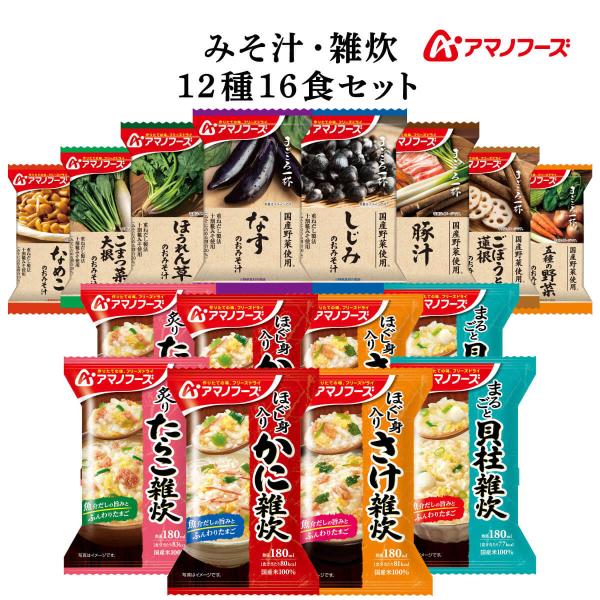 通販 限定品即席味噌汁 ぞうすい 詰め合わせ セット国産 野菜 十割糀みそ を使用した お味噌汁  まごころ一杯国産米 100% 魚介 の旨みとふんわり たまご の 海鮮 雑炊お湯を注ぐだけ で 簡単 いつでも出来立ての 美味しさ を。常温...