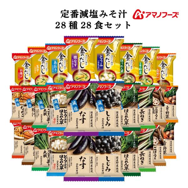 通販 限定品インスタント味噌汁 セット金色 かつおだし と 昆布 の 重ねだし製法 金のだし国産 野菜 十割糀みそ 入り まごころ一杯 と 塩分 25%カット 減塩味噌汁 減塩 まごころ一杯お湯を注ぐだけ で出来立ての 美味しさ を。常温保...