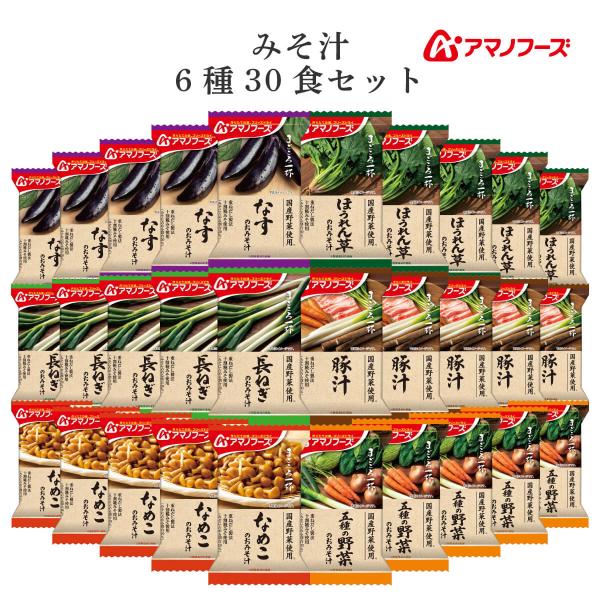 通販 限定品味噌汁の具 に 国産 野菜 を使用し 十割糀みそ をブレンドした まごころ一杯 即席味噌汁 詰め合わせセットお湯を注ぐだけ でいつでも出来立ての美味しさを 手軽 に味わえる。簡単 調理 時短ごはん の インスタント味噌汁 です。...